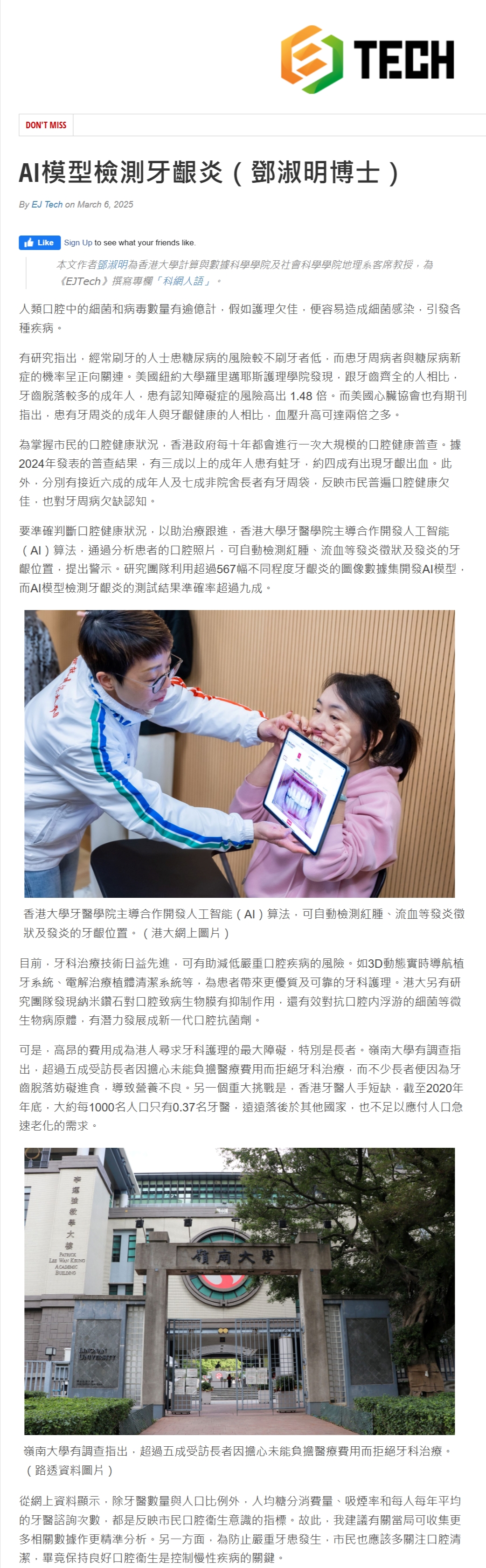 Dr Winnie Tang (鄧淑明博士), JP - AI模型檢測牙齦炎 - EJ Tech